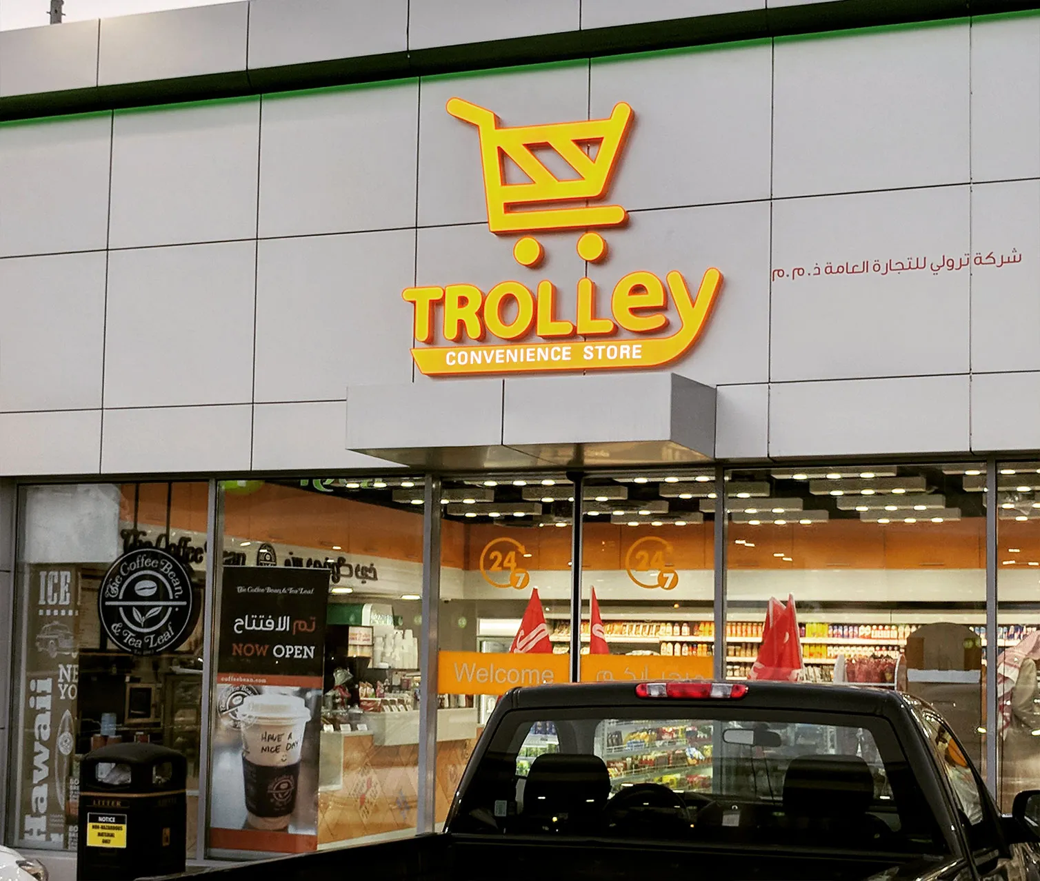 اوقات عمل فروع شركة ترولي Trolley في الكويت - 2trend