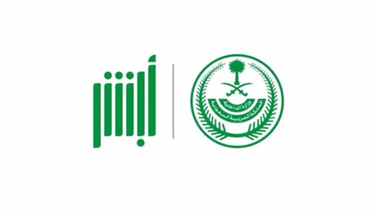 رابط خدمة تسديد المخالفات المرورية 1445 الالكتروني - 2trend