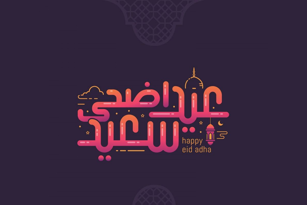 متى يوم وقفة عيد الاضحى 2023/1444 - 2trend