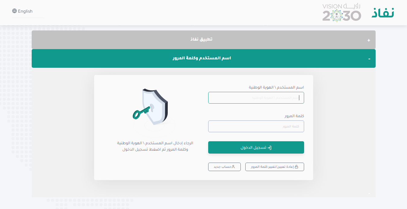 الدخول لنظام نور عن طريق نفاذ الوطني 1445 الرابط والخطوات - 2trend
