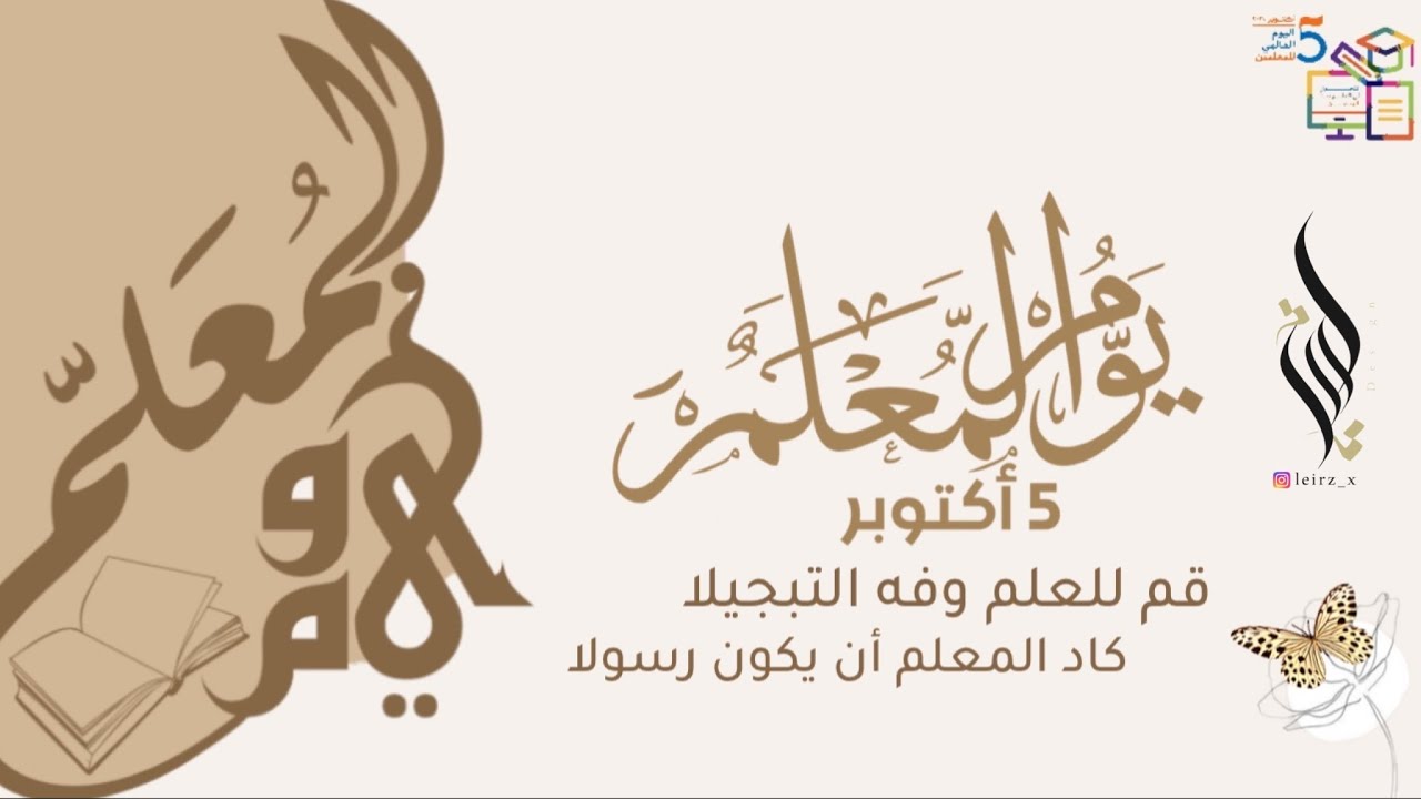 بطاقات يوم المعلم أجمل بطاقات التهنئة للمعلمين والمعلمات 2trend