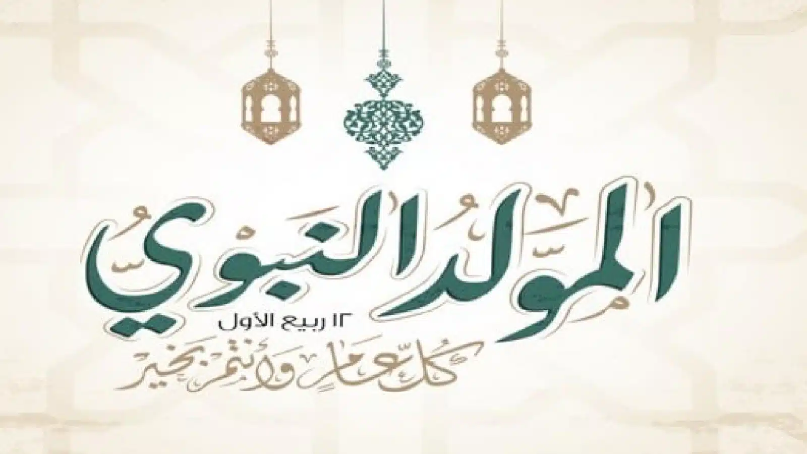 حوار عن المولد النبوي للاذاعة المدرسية جاهز للطباعة pdf - 2trend