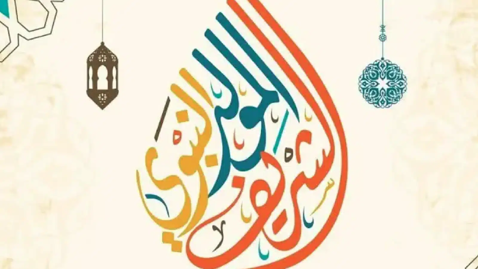 مقدمة اذاعة مدرسية عن المولد النبوي قصيرة pdf - 2trend