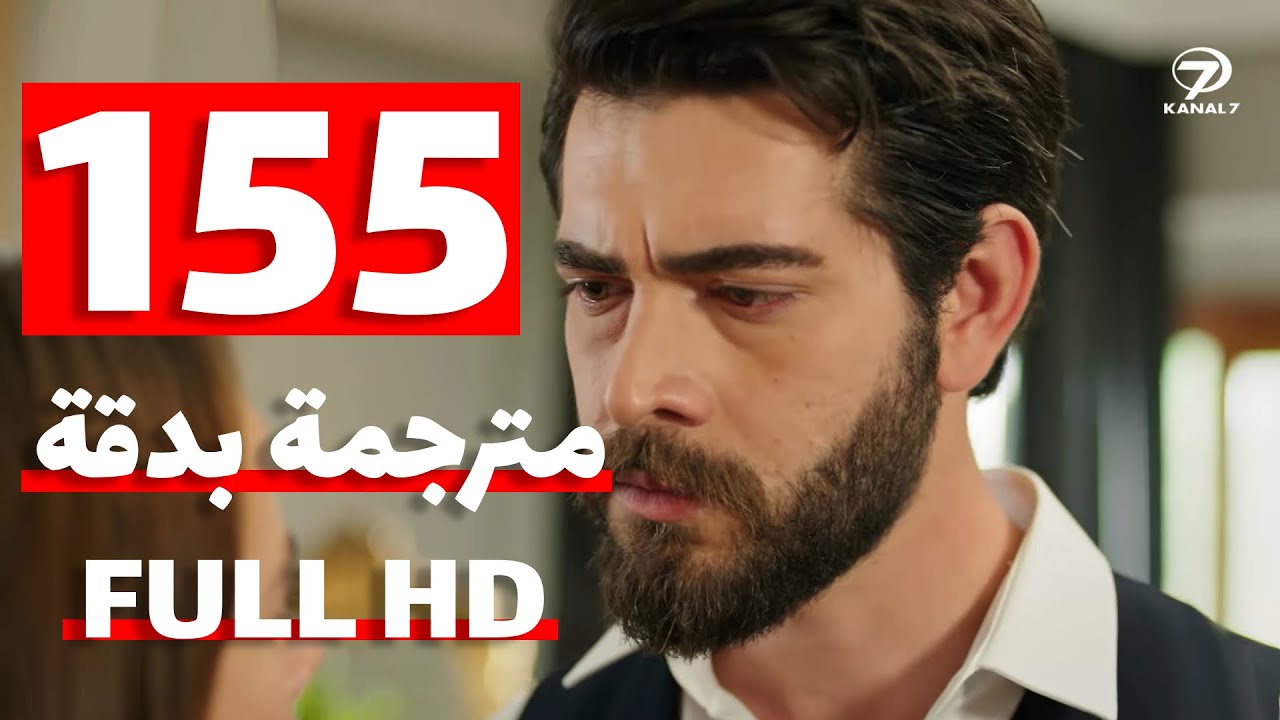 مسلسل زهور الدم الحلقة 155 مترجم - 2trend